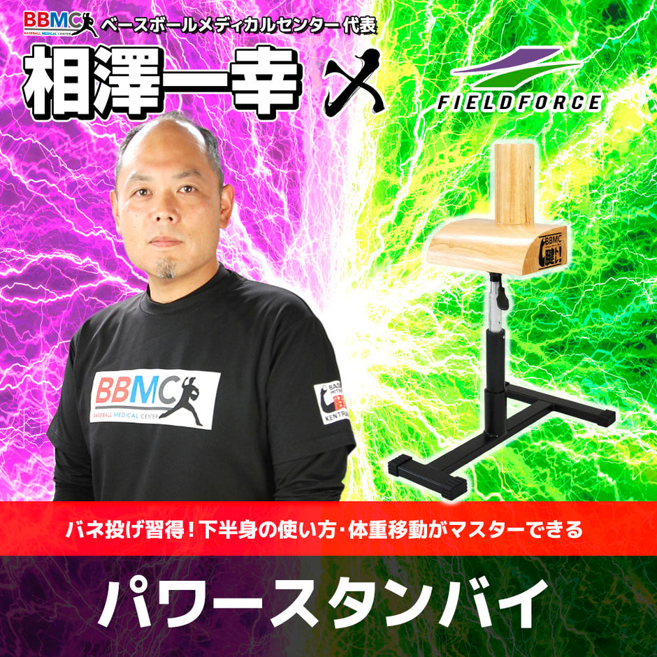 スローイング上達用品 – 【野球】フィールドフォース