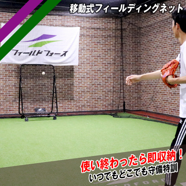 NEW移動式フィールディングネット｜FMFN-1610 – フィールドフォース