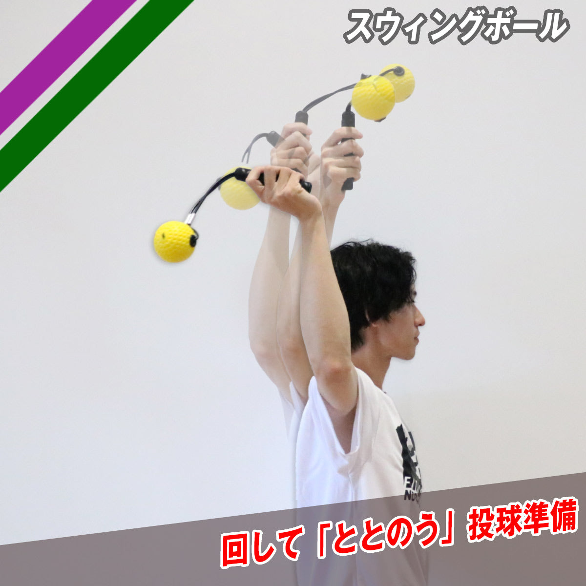 スウィングボール｜FSWB-21Y – フィールドフォース