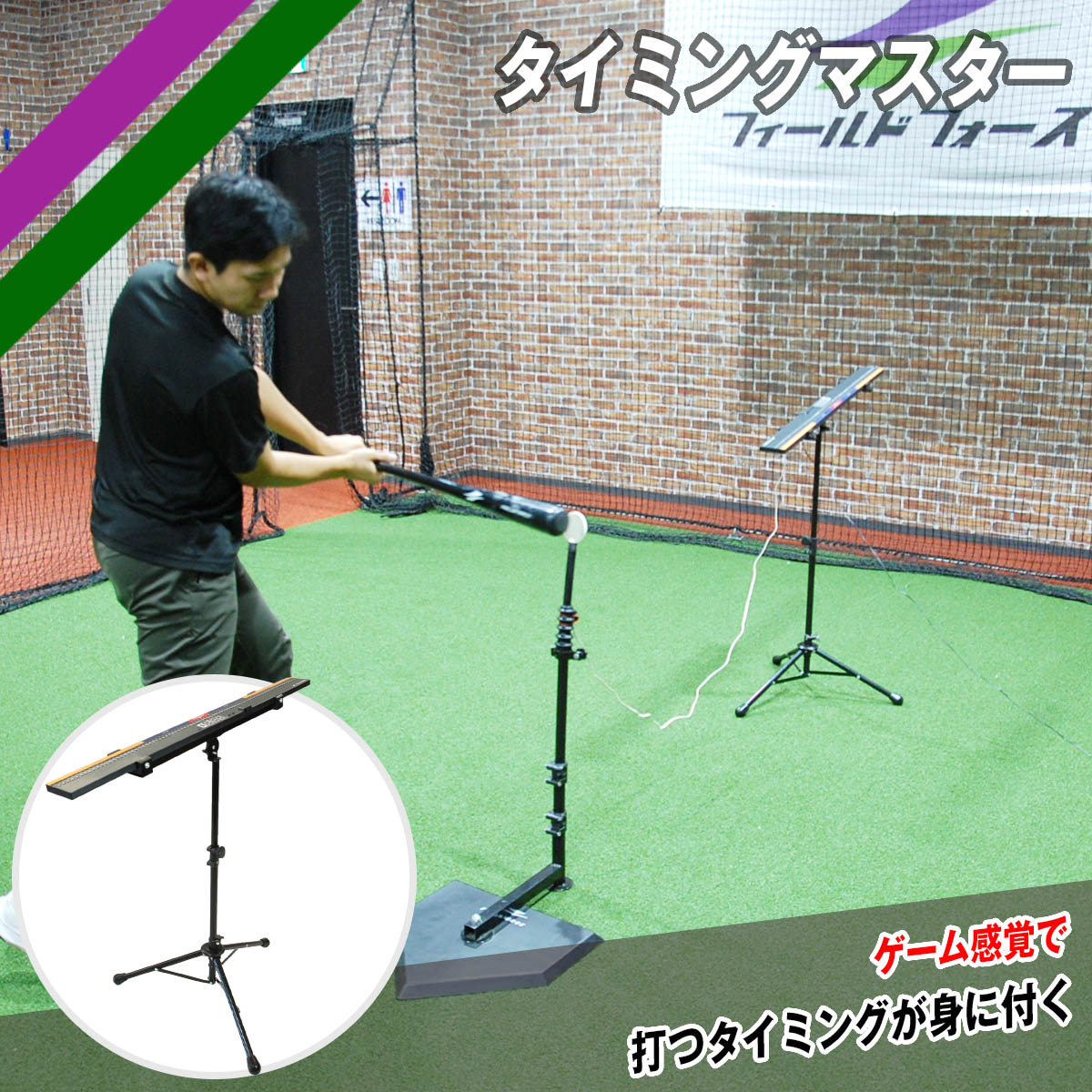 タイミングマスター｜FTIM-100SP｜【野球】フィールドフォース